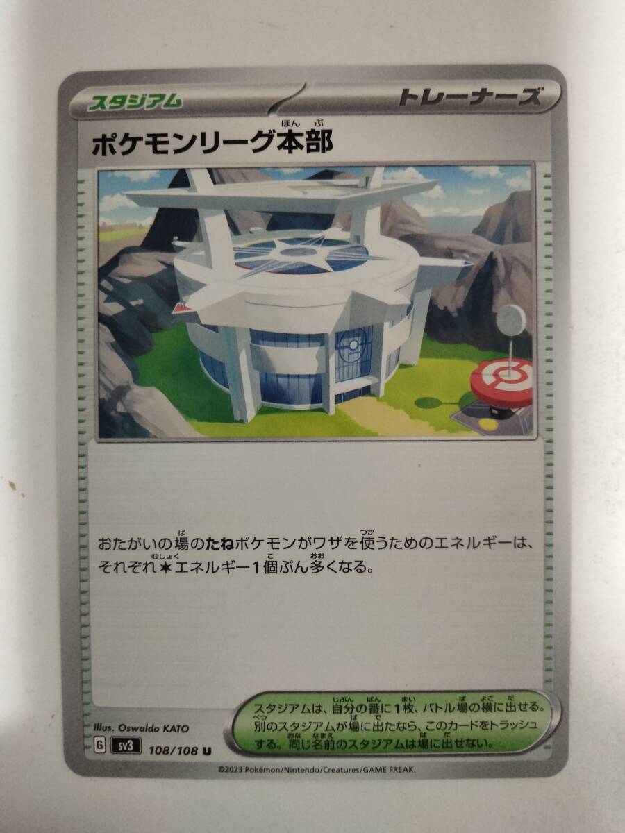 Yahoo!オークション - 【数量4】ポケモンカード ポケモンリーグ本部 SV...