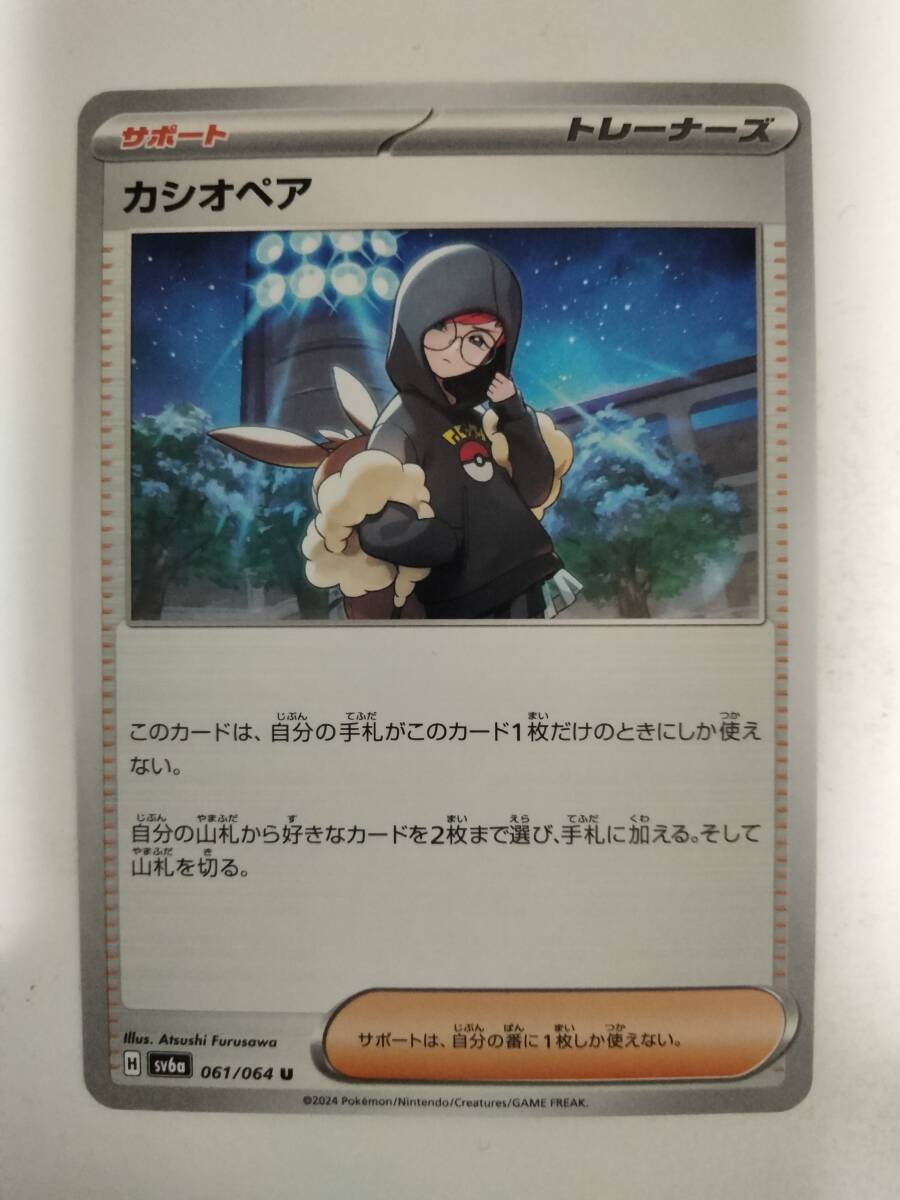 Yahoo!オークション - ポケモンカード カシオペア SV6a 061/064 U