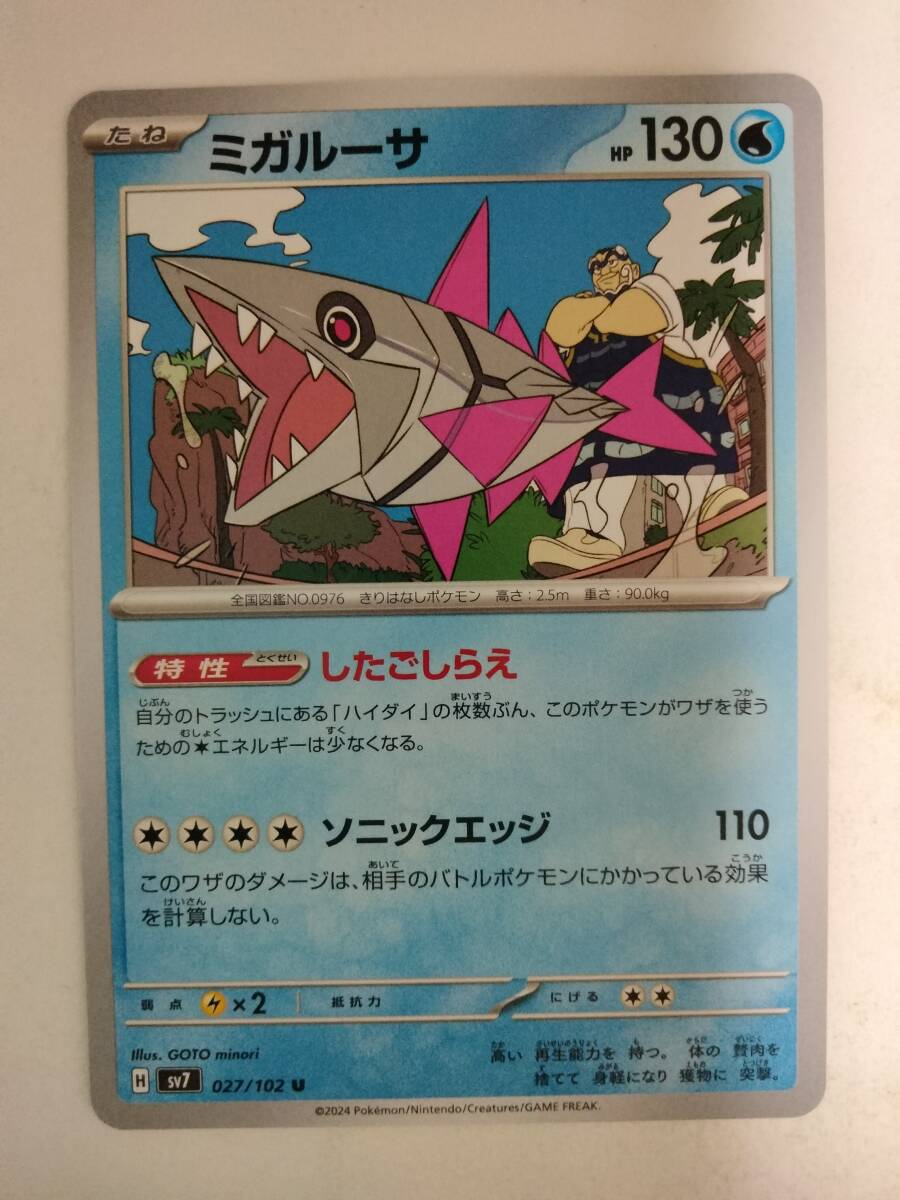 ポケモンカード ミガルーサ SV7 027/102 U(シングルカード)｜売買されたオークション情報、yahooの商品情報をアーカイブ公開 - オークファン（aucfan.com）