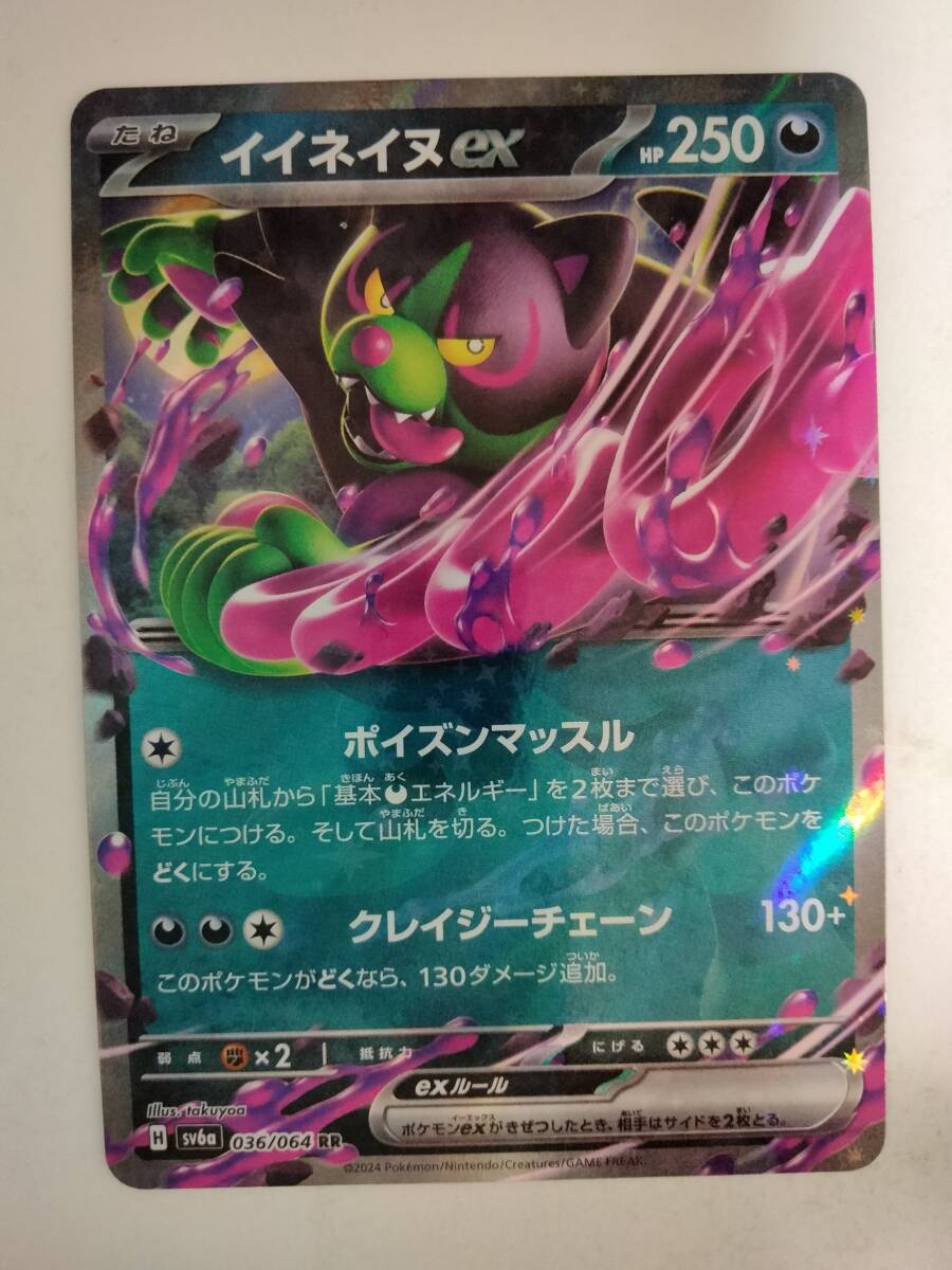 Yahoo!オークション - ポケモンカード イイネイヌex SV6a 036/064 RR