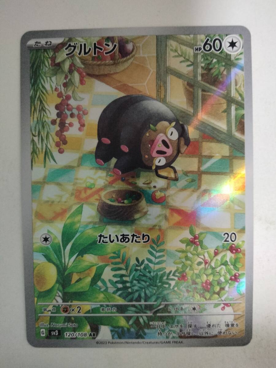 Yahoo!オークション - ポケモンカード グルトン SV3 120/108 AR