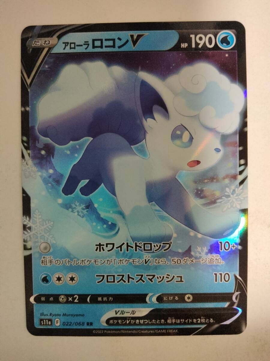 Yahoo!オークション - 【数量2】ポケモンカード アローラロコンV S11a ...