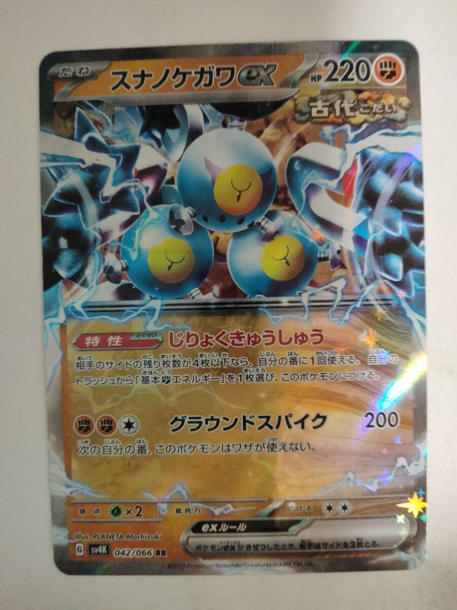 Yahoo!オークション - ポケモンカード スナノケガワex SV4K 042/066 RR