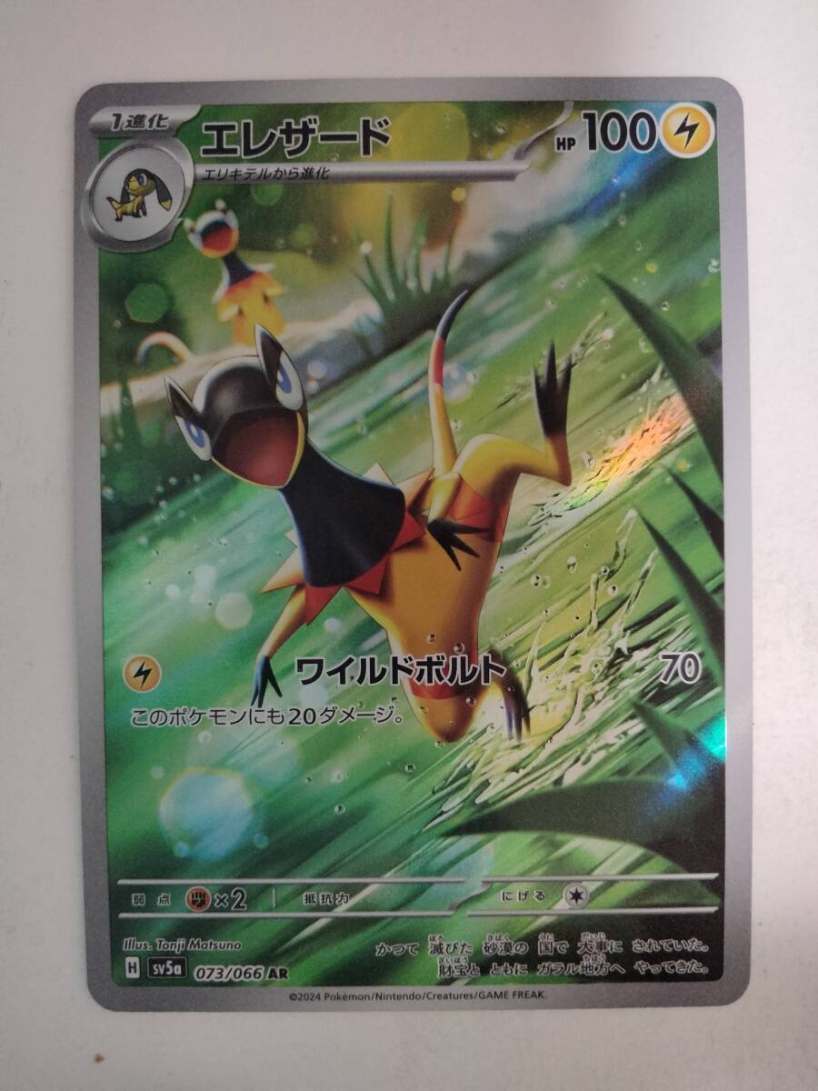 Yahoo!オークション - ポケモンカード エレザード SV5a 073/066 AR
