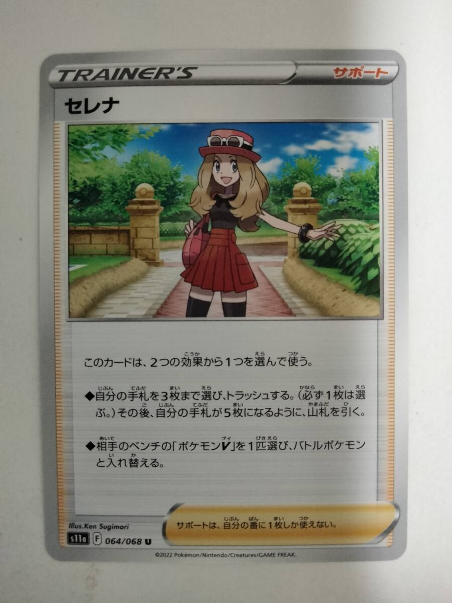 Yahoo!オークション - 【数量8】ポケモンカード セレナ S11a 064/068 U