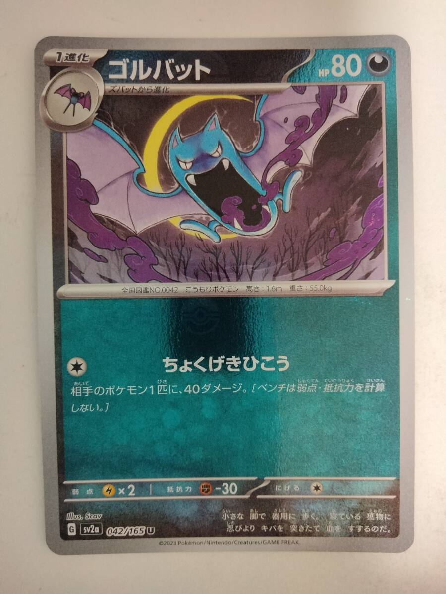 Yahoo!オークション - ポケモンカード ゴルバット SV2a 042/165 U ミラ...