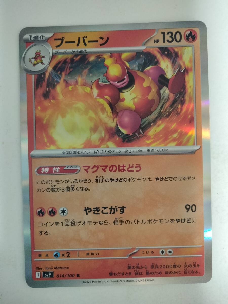 Yahoo!オークション - 【数量2】ポケモンカード ブーバーン SV9 014/10...