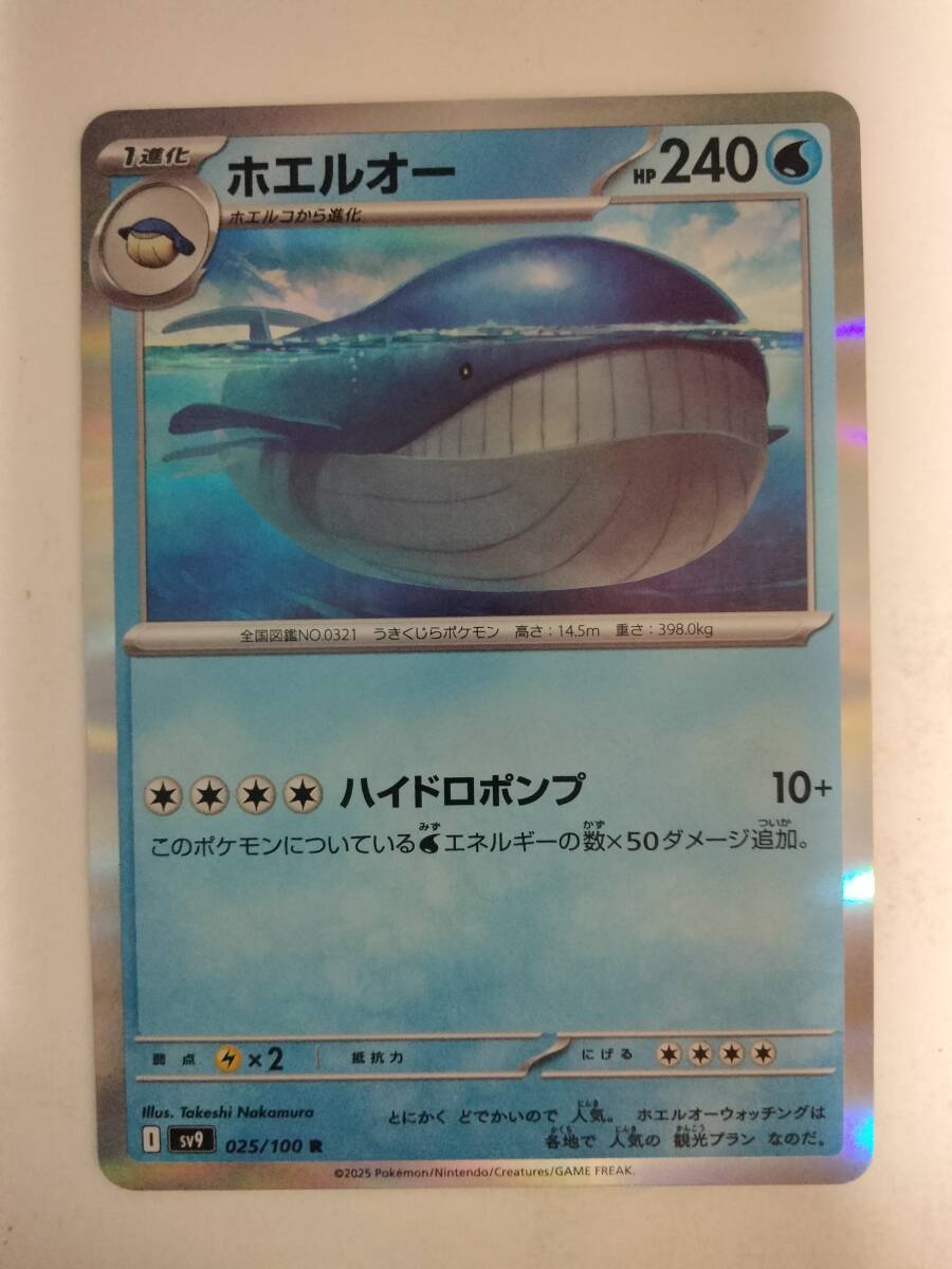 Yahoo!オークション - ポケモンカード ホエルオー SV9 025/100 R