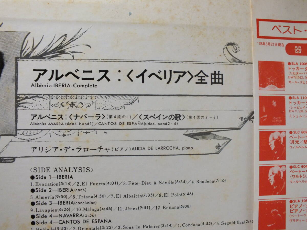 Yahoo!オークション - LP SLC 2391-2 【ピアノ】アリシア・デ・ラロー...