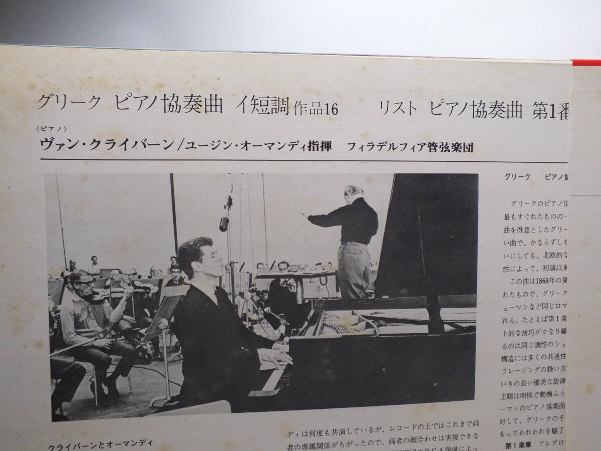 Yahoo!オークション - LP SRA 2544 【ピアノ】ヴァン・クライバーン ユ...