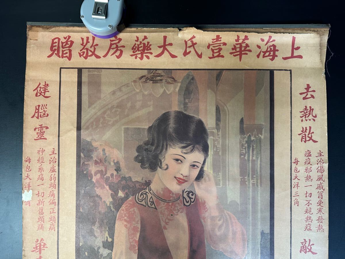 Yahoo!オークション - [B396] アンティークポスター 満州国 戦前 上海...