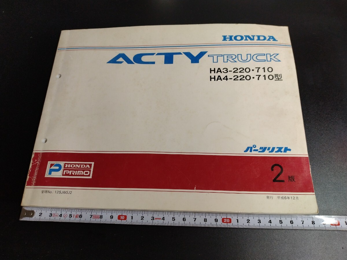 Yahoo!オークション - ホンダ アクティ トラック パーツリスト HA3 HA4