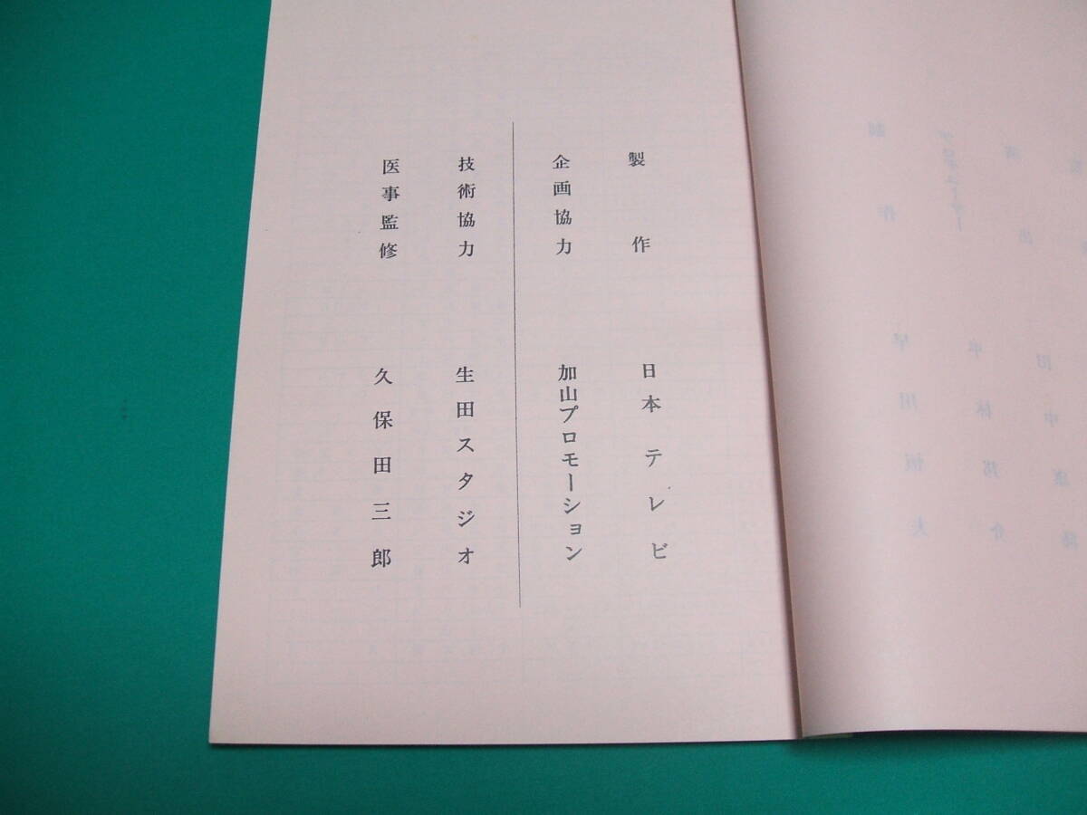 Yahoo!オークション - 【台本】S53年 日本テレビ『 パパの結婚／決定稿...