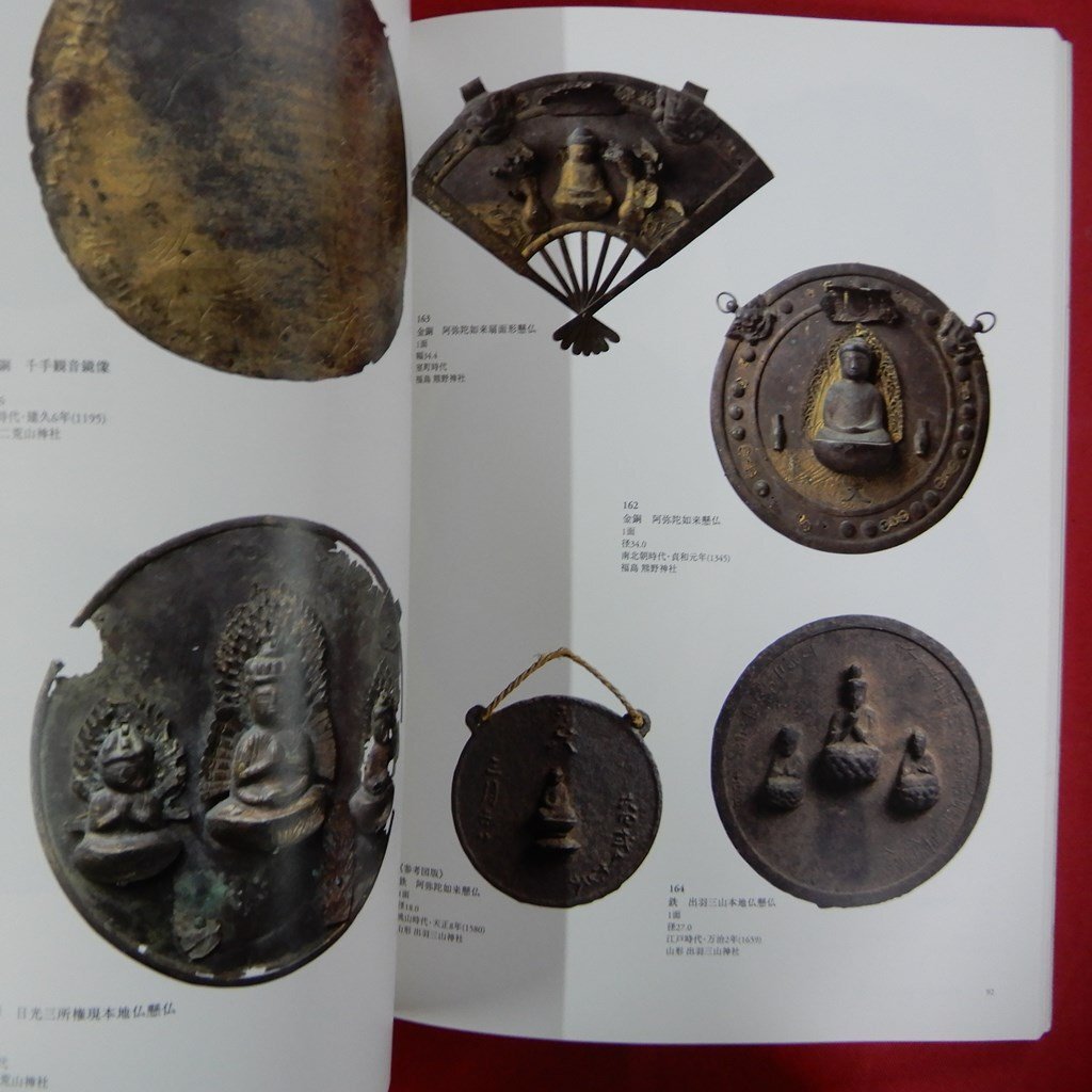 Yahoo!オークション - z37/図録【役行者と修験道の世界-山岳信仰の秘宝...