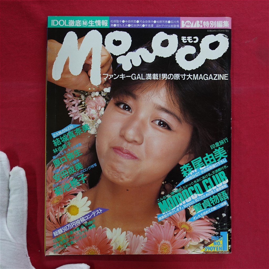 Yahoo!オークション - z58【BOMB 特別編集 Momocoモモコ 1983年No.1/森...