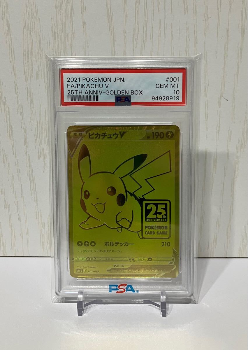 Yahoo!オークション - PSA10 ゴールデンピカチュウ