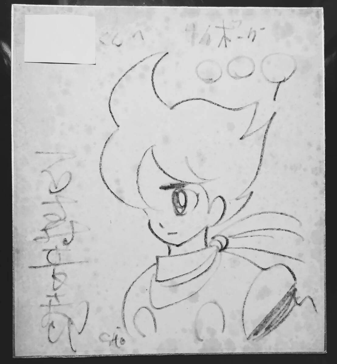 Yahoo!オークション - (模写) 石森章太郎《サイボーグ009》SFコミ...