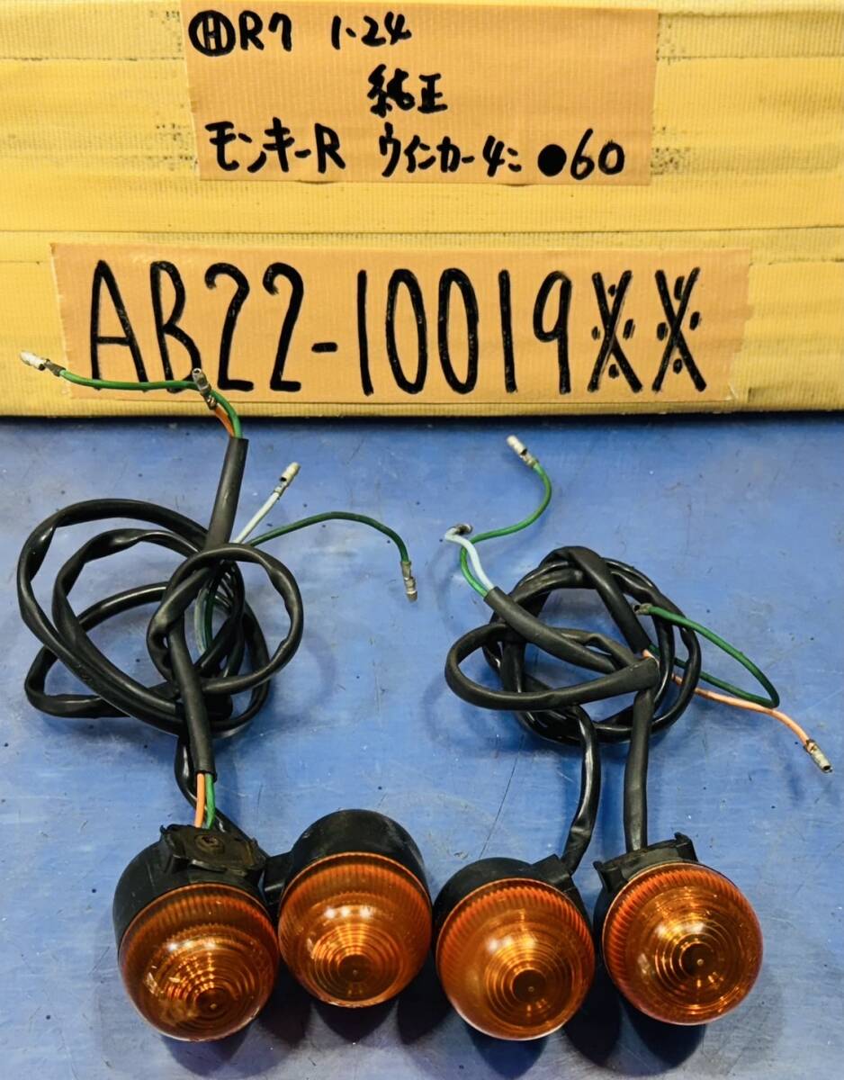Yahoo!オークション - モンキーR AB22 純正ウインカー4個セット