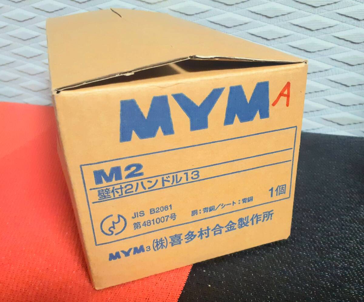 Yahoo!オークション - 喜多村合金製作所 MYM M2 壁付2ハンドル13 混合...