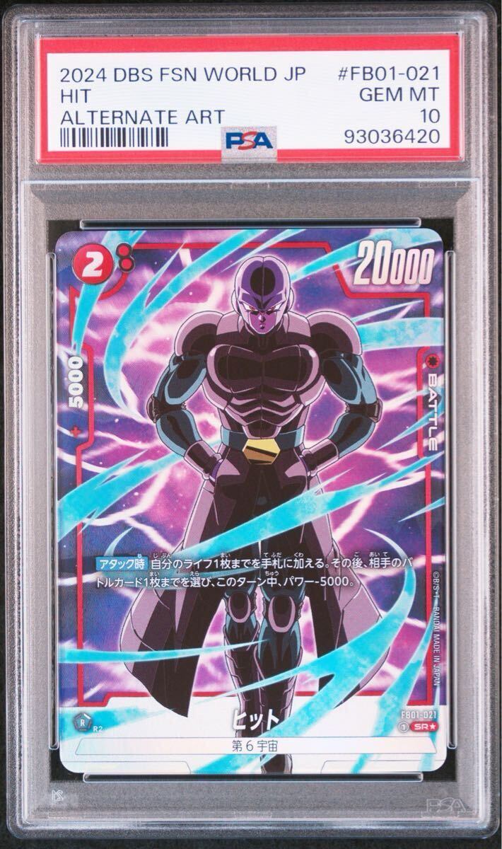 ドラゴンボール スーパー カードゲーム フュージョンワールド ブースターパック 覚醒の鼓動 ヒット SR パラレル FB01-021 PSA10 トレカ(ドラゴンボール)｜売買された ...