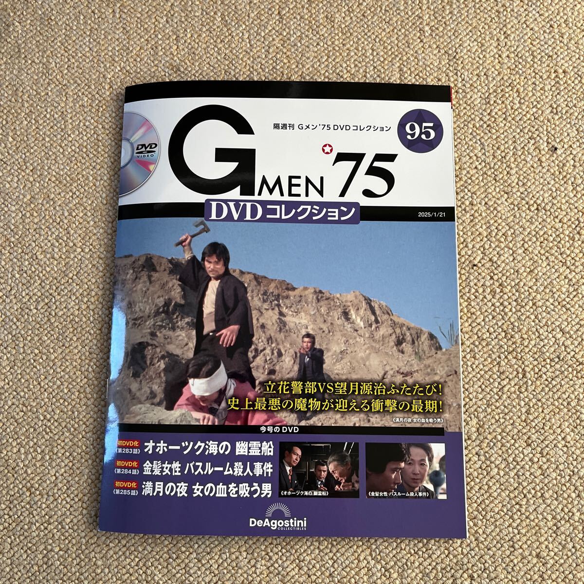 Yahoo!オークション - Gメン75 DVDコレクションNo95
