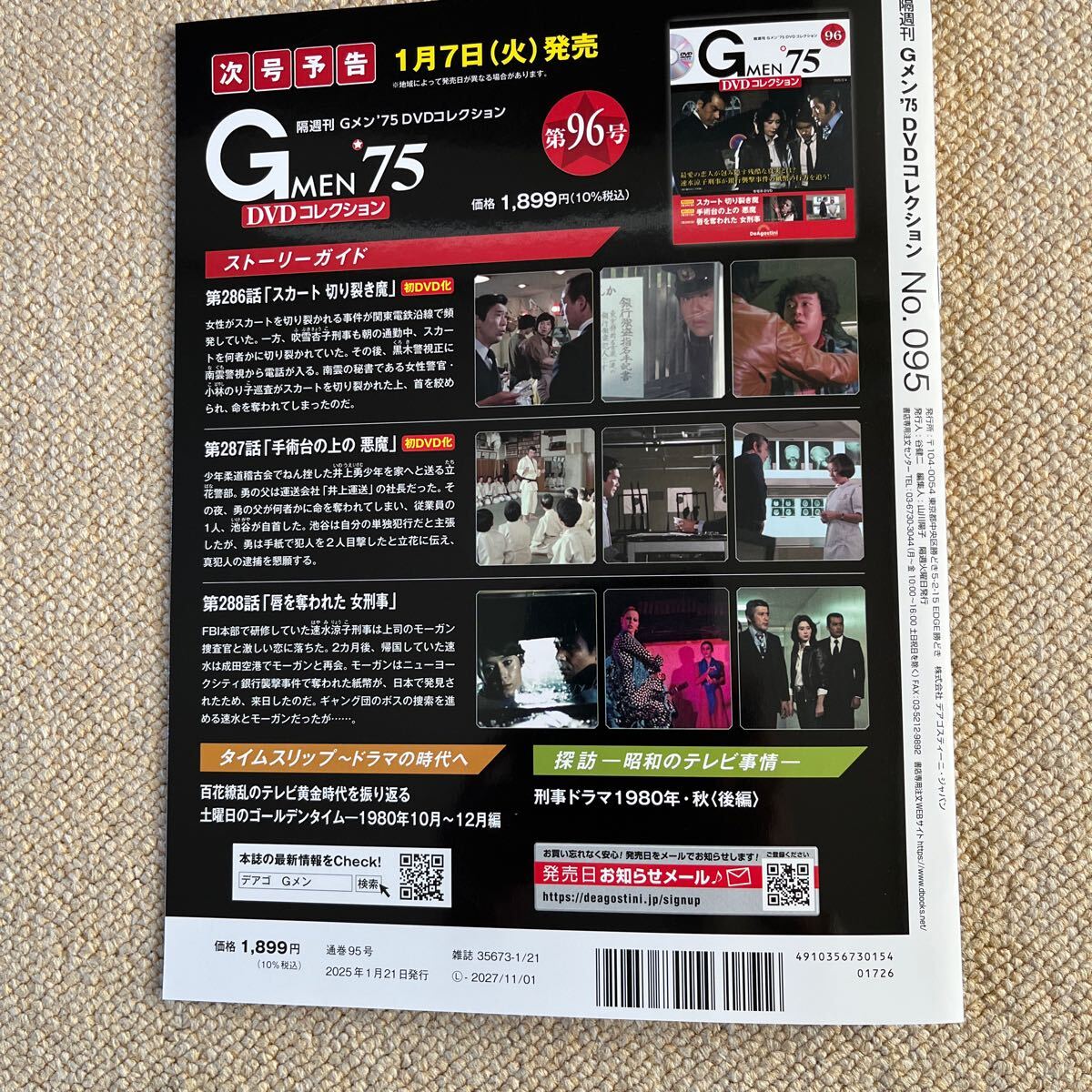 Yahoo!オークション - Gメン75 DVDコレクションNo95