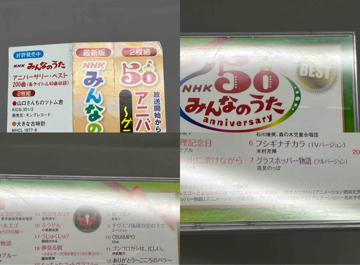 Yahoo!オークション - (童謡/唱歌) CD NHKみんなのうた 50アニバーサリ...