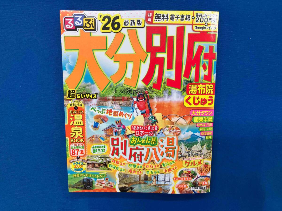 Yahoo!オークション - るるぶ 大分 別府 超ちいサイズ('26) JTBパブリ...
