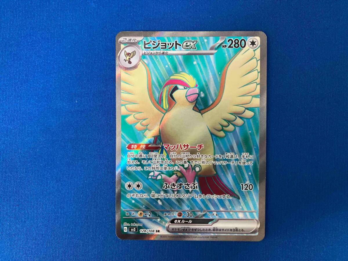 Yahoo!オークション - ピジョットex(128/108) SR ポケモンカードゲーム