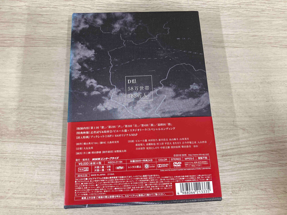 Yahoo!オークション - DVD 64 ロクヨン DVDBOX