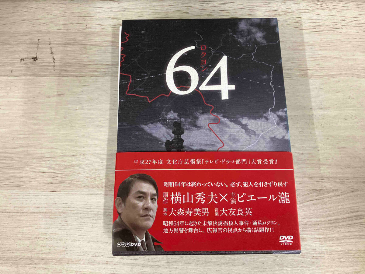 Yahoo!オークション - DVD 64 ロクヨン DVDBOX