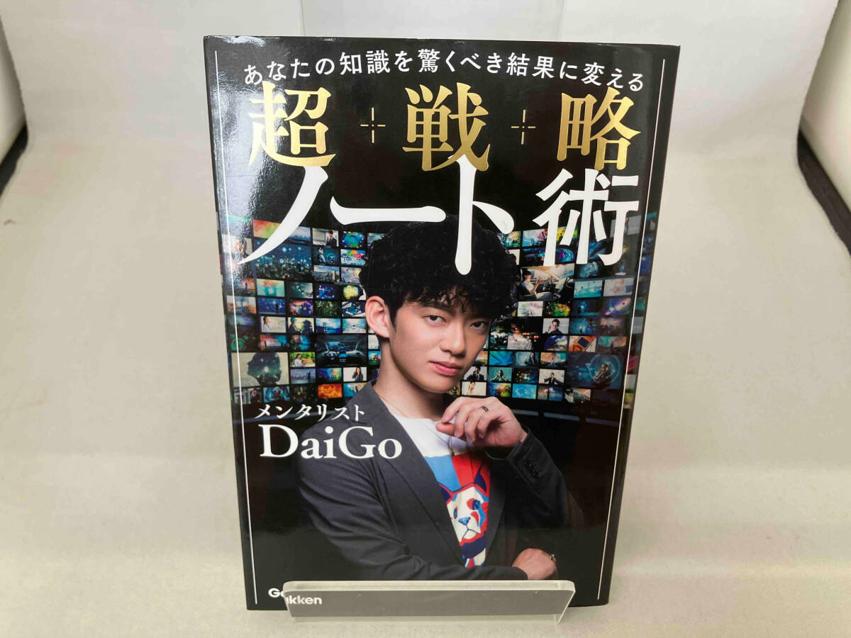 Yahoo!オークション - 超戦略ノート術 メンタリストDaiGo