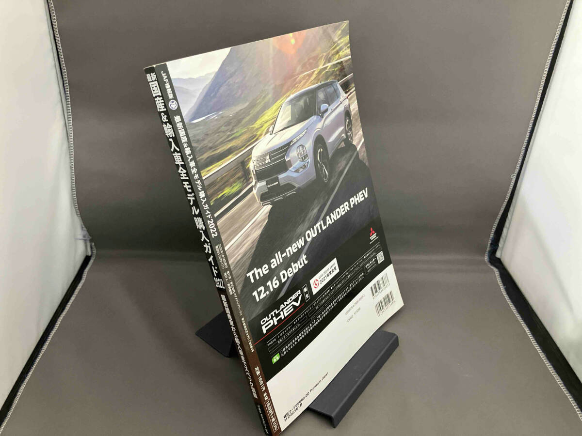 Yahoo!オークション - 最新国産&輸入車全モデル購入ガイド(2022) JAFメ...