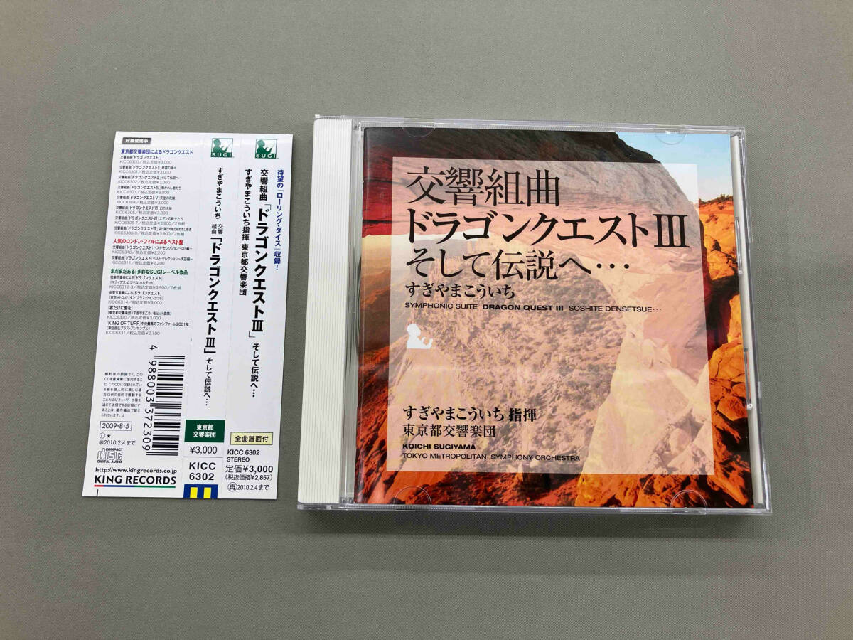 Yahoo!オークション - すぎやまこういち(cond) CD 交響組曲「ドラゴン...