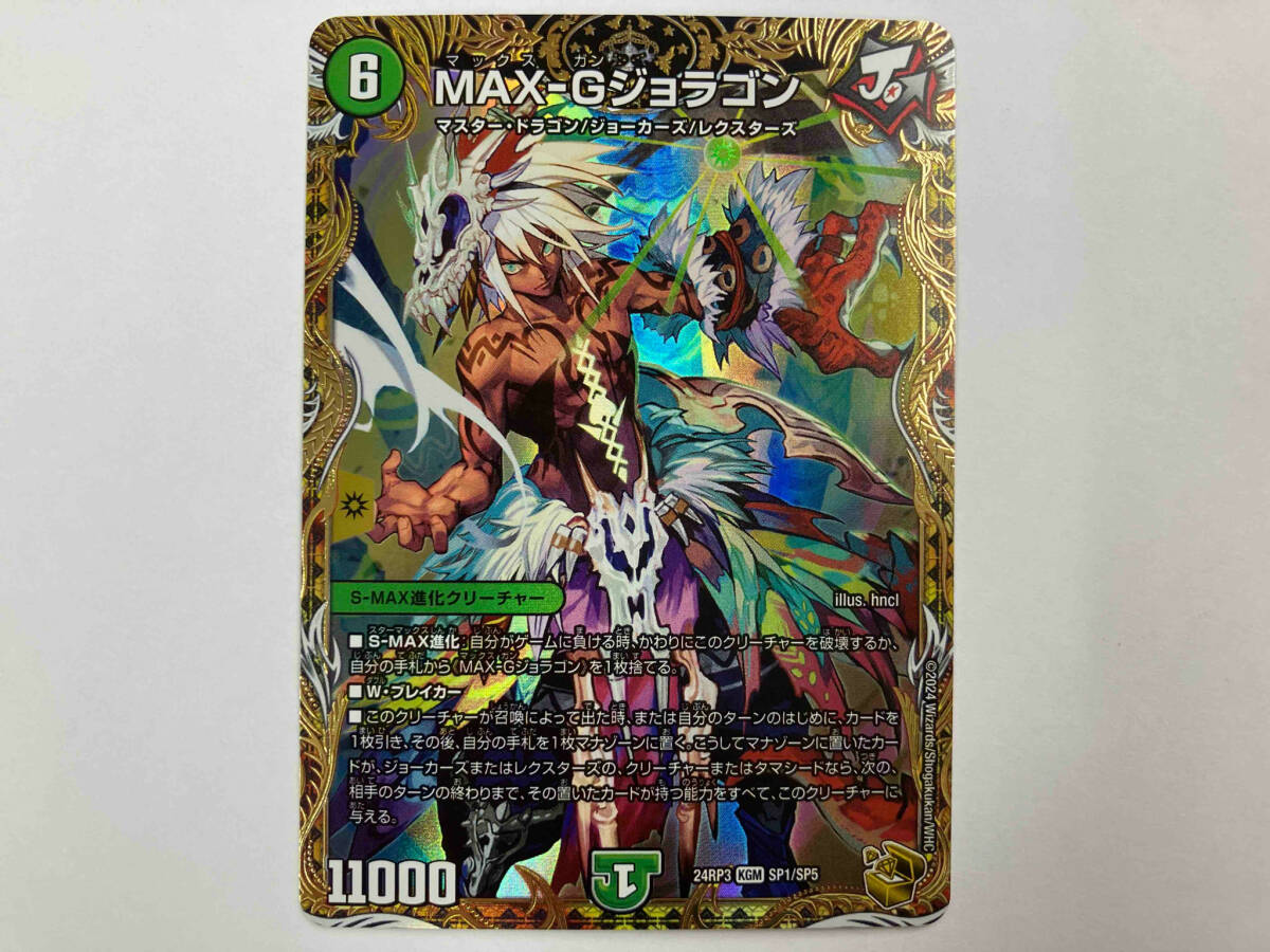 Yahoo!オークション - デュエマ MAX-Gジョラゴン KGM 24RP3 SP1/SP5