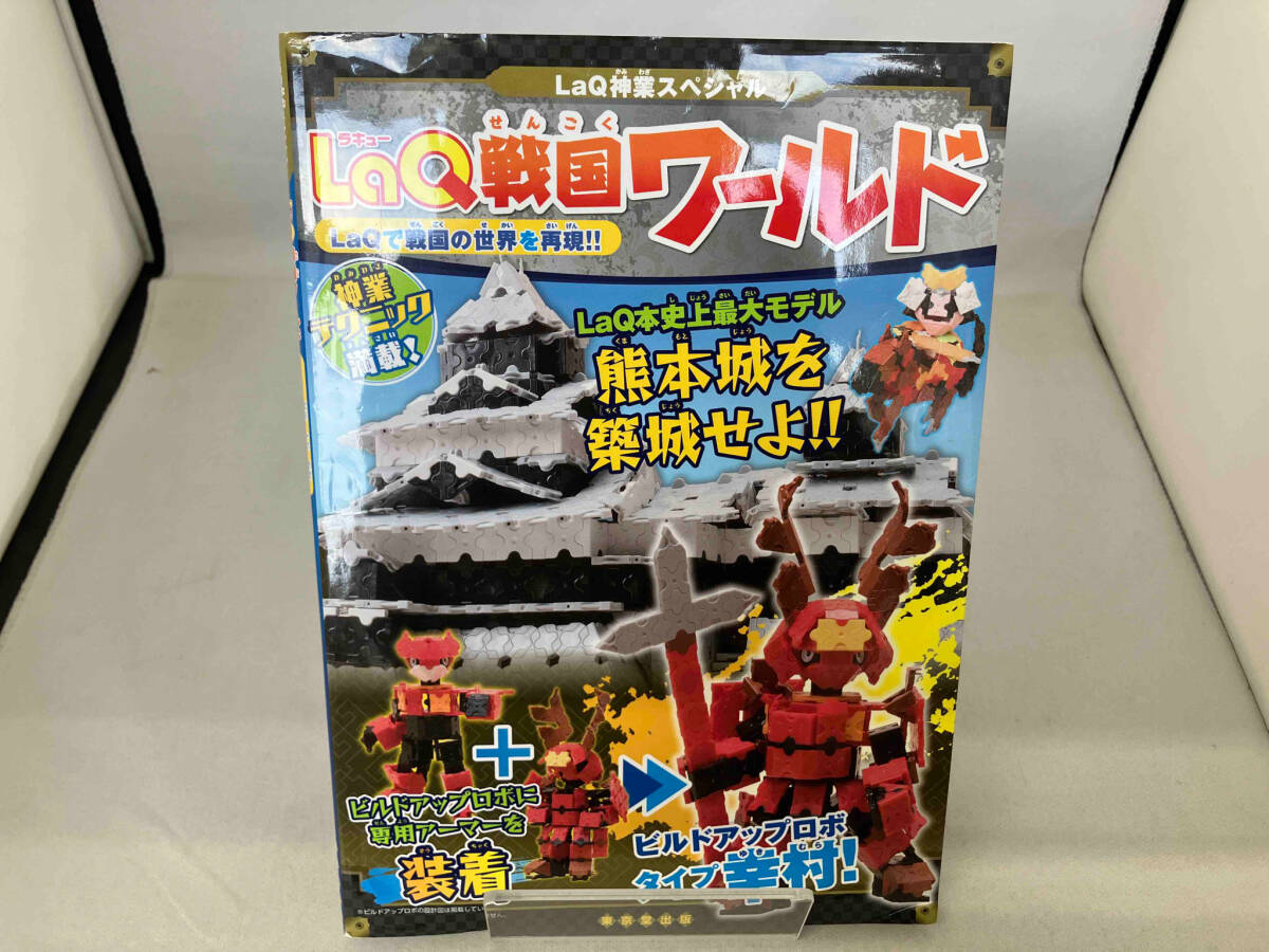 Yahoo!オークション - LaQ戦国ワールド 東京堂出版