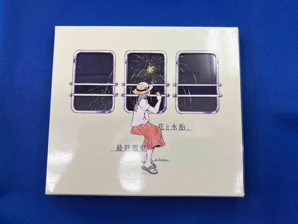 Yahoo!オークション - n-buna(ヨルシカ) CD 花と水飴 最終電車