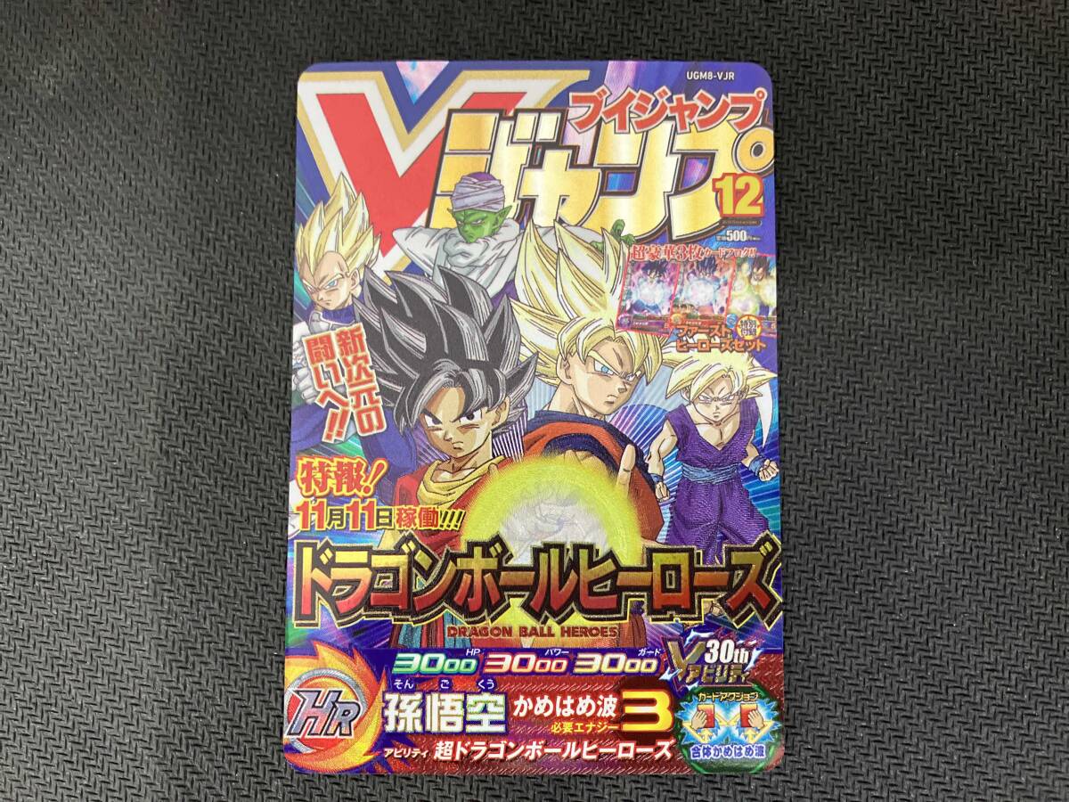 Yahoo!オークション - 孫悟空 UGM8-VJR R ドラゴンボールヒーローズ