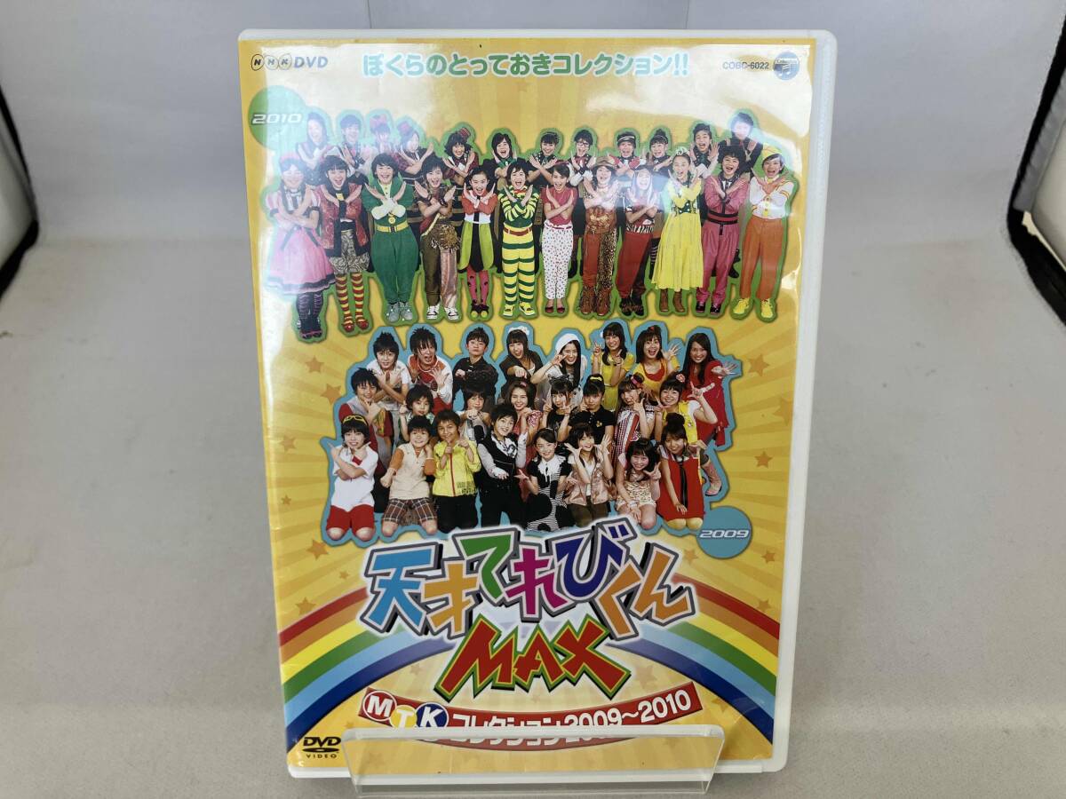 DVD NHKDVD 天才てれびくんMAX MTKコレクション 2009~2010(キッズ、ファミリー)｜売買されたオークション情報、yahooの商品情報をアーカイブ公開 - オークファン ...