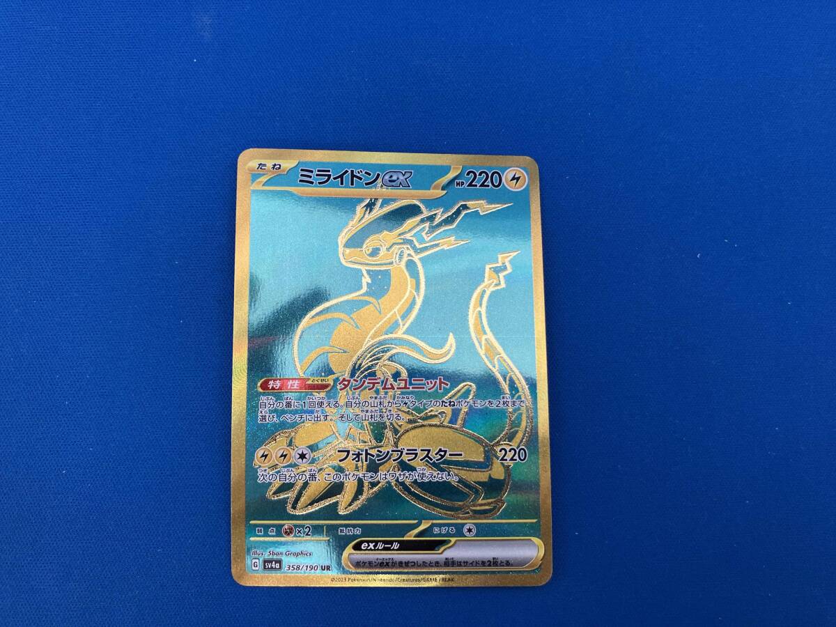 ミライドンex 358/190 UR ポケモンカードゲーム(シングルカード)｜売買されたオークション情報、yahooの商品情報をアーカイブ公開 - オークファン（aucfan.com）