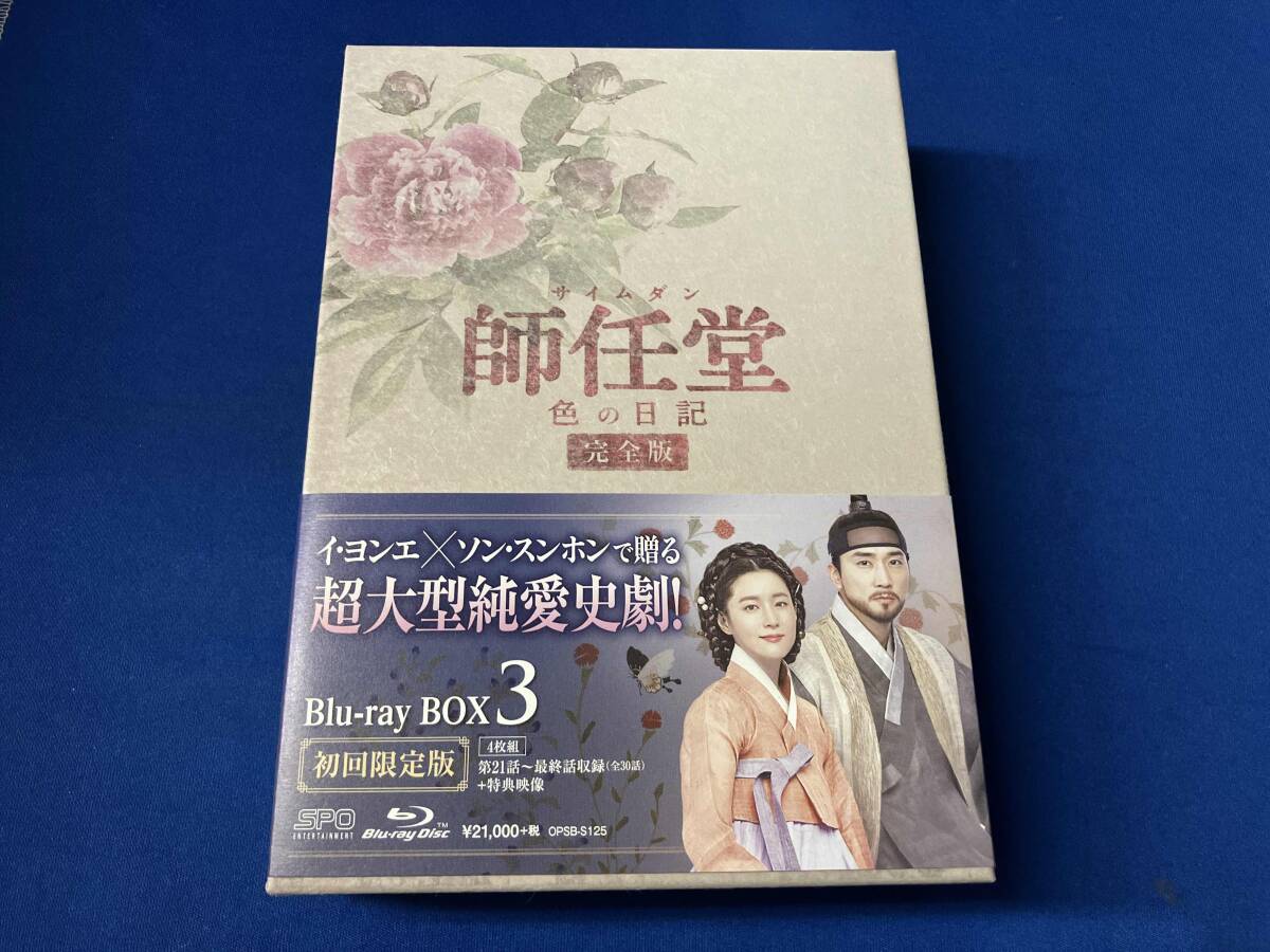 Yahoo!オークション - 師任堂(サイムダン) 色の日記 ブルーレイBOX3(Bl...