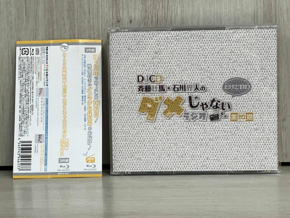 Yahoo!オークション - DJCD「斉藤壮馬・石川界人のダメじゃないラジオ...