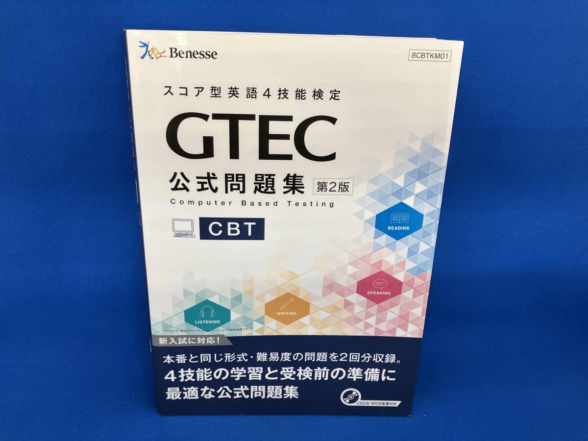 Yahoo!オークション - GTEC CBT公式問題集 第2版 ベネッセコーポレーシ...