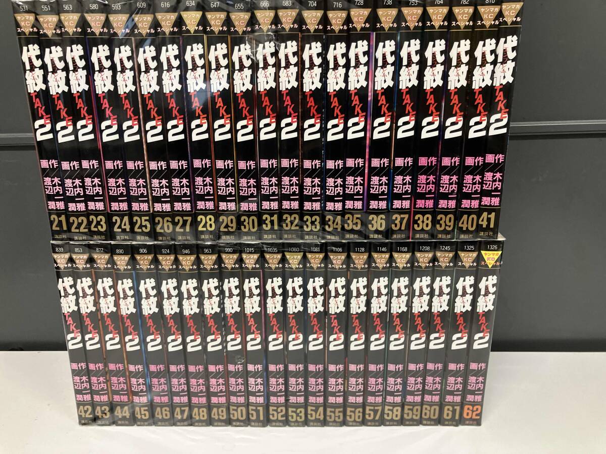Yahoo!オークション - 代紋TAKE2 (全62巻) 渡辺潤
