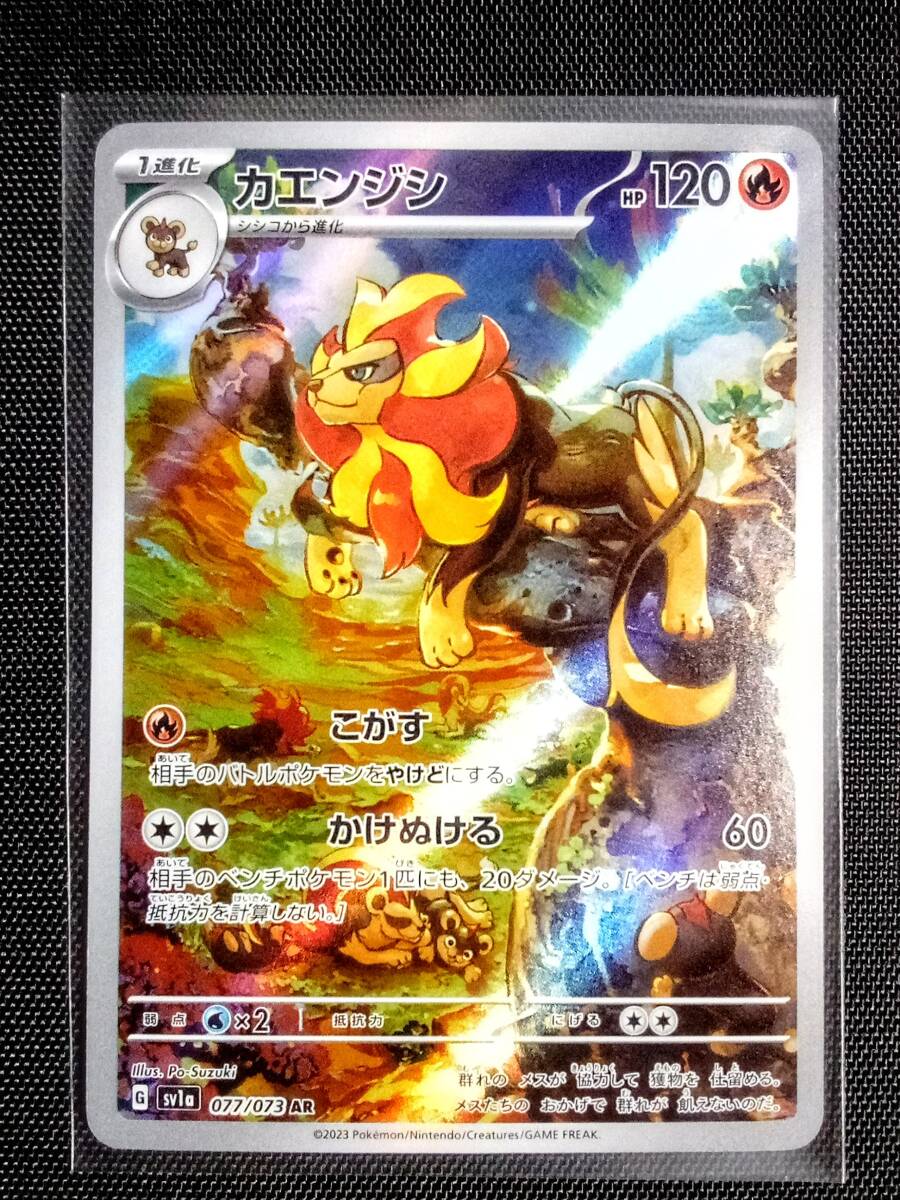 ポケモンカードゲーム sv1a スカーレット＆バイオレット トリプレットビート 077/073 AR カエンジシ(シングルカード)｜売買されたオークション情報、yahooの商品情報をアーカイブ ...