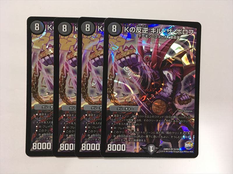 Yahoo!オークション - K275【デュエルマスターズ】 Kの反逆 キル・ザ・...