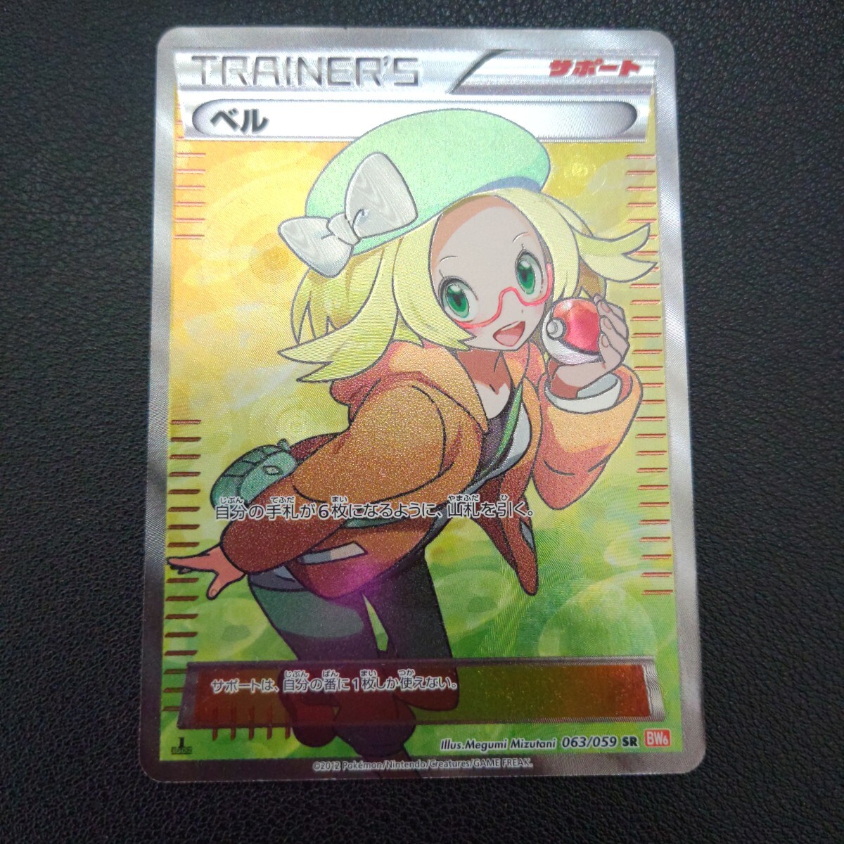 Yahoo!オークション - 【ポケカ】ベル SR 063/059【コールドフレア】