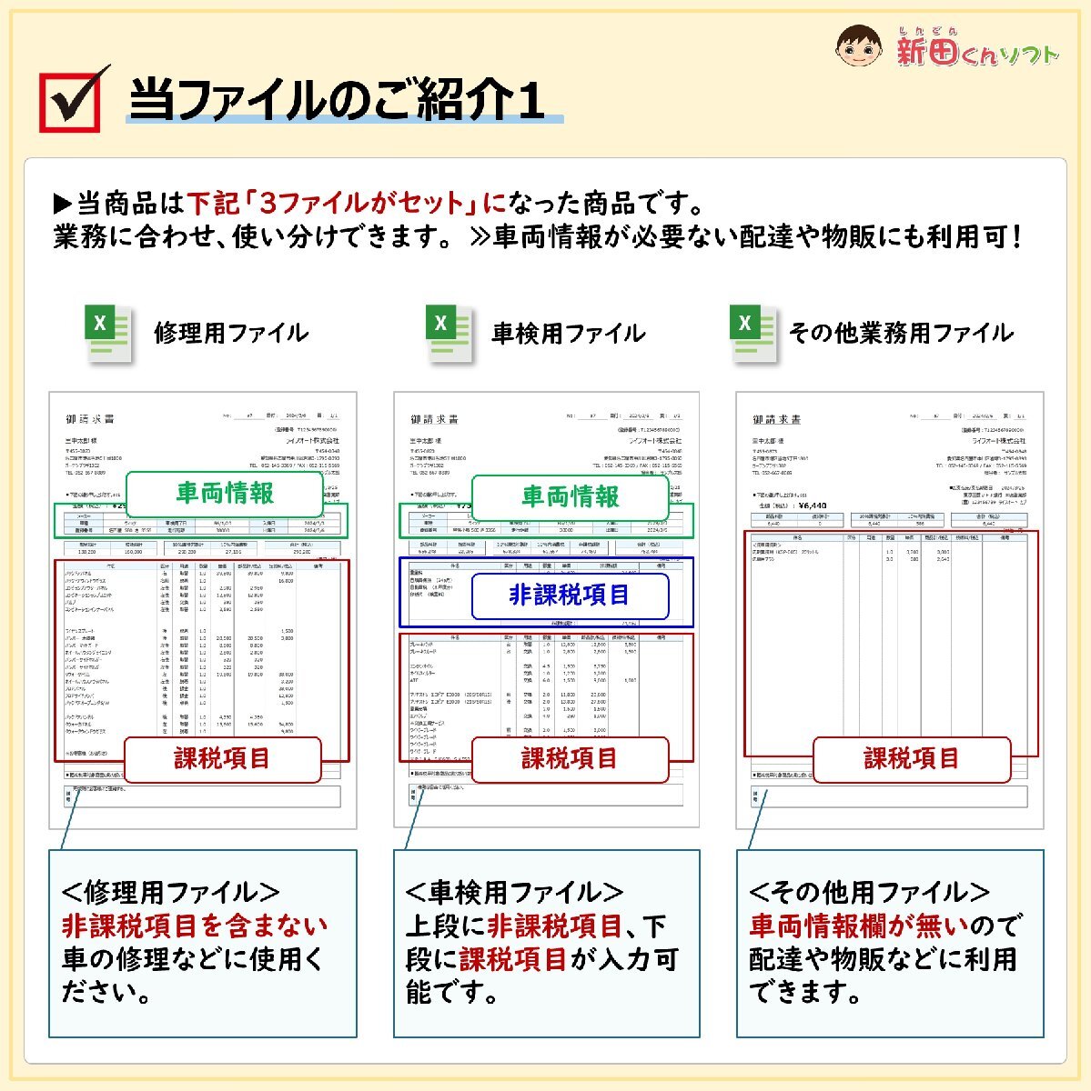 A08‐a1 請求書ファイル 備考欄あり 3セット：自動車修理 車検 その他 Excel テンプレート インボイス 新田くんソフト(販売、在庫、仕入管理)｜売買されたオークション情報 ...