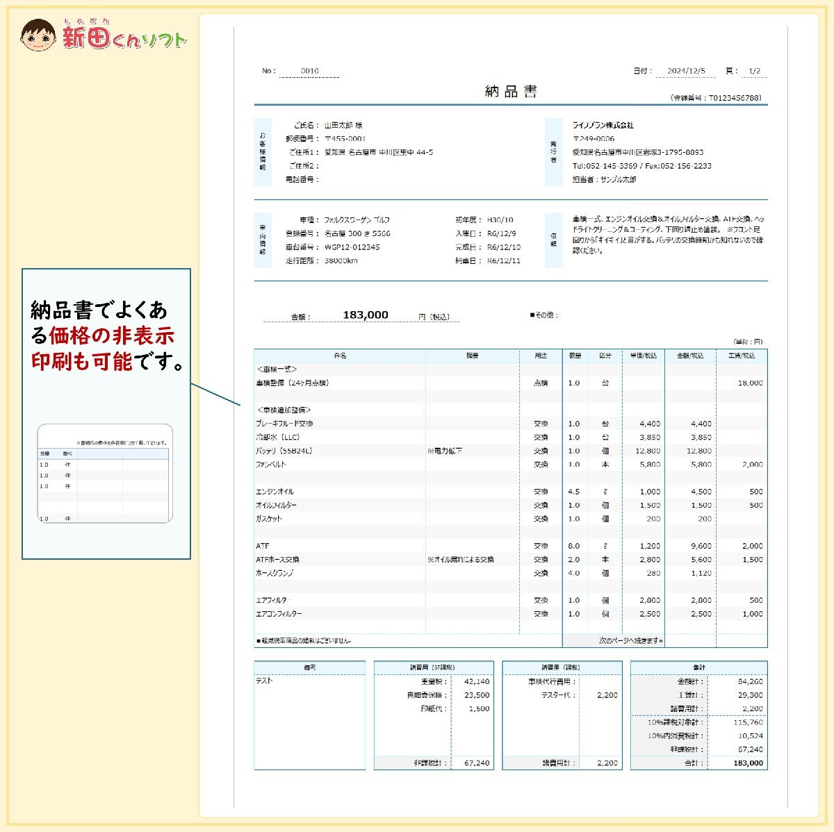 Yahoo オークション A09 A2 請求書ファイル 依頼欄あり( 自動車修理