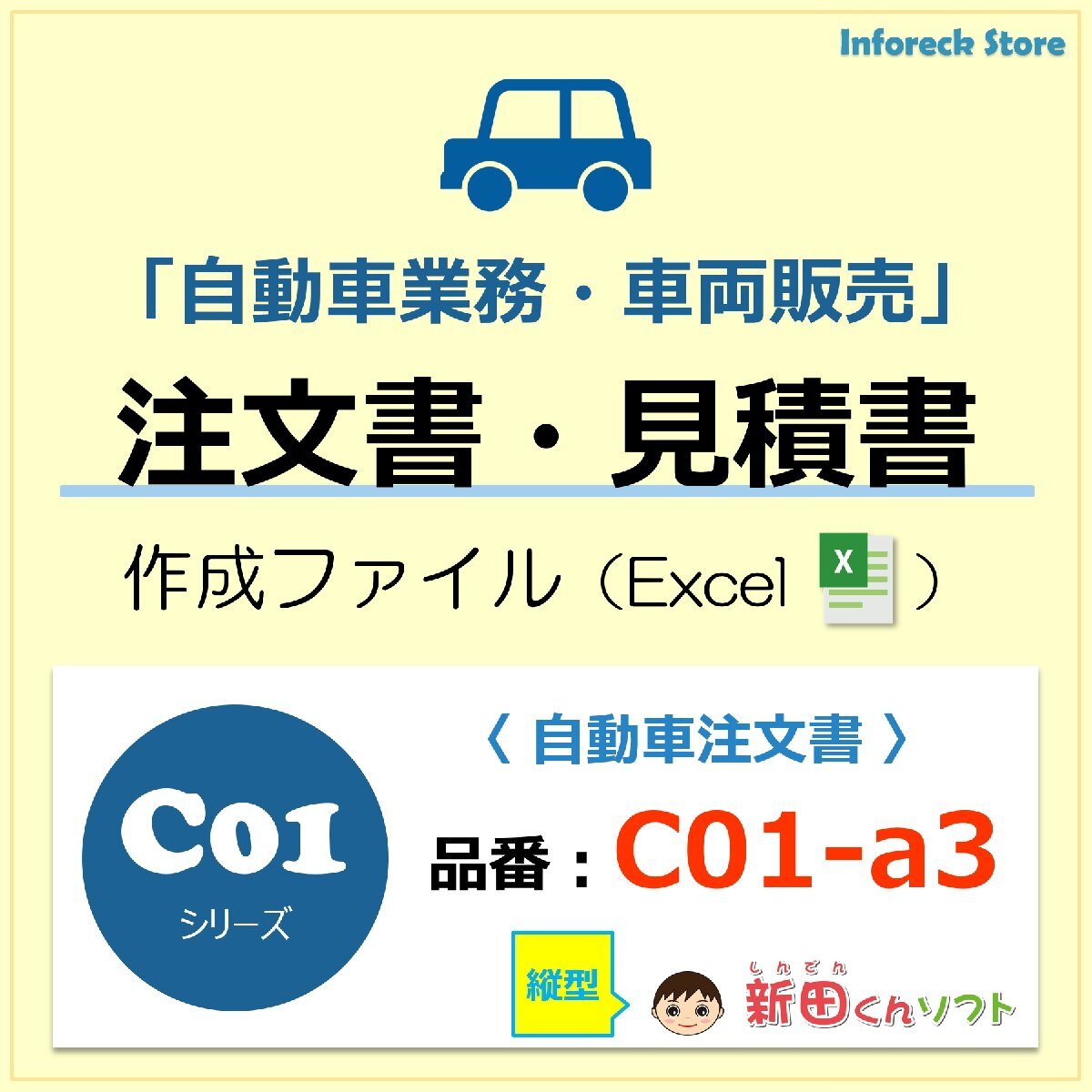 Yahoo!オークション - C01‐a3 自動車注文書・縦型 / 車両販売 車の注...